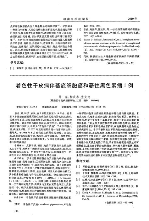 着色性干皮病伴基底细胞癌和恶性黑色素瘤1例word文档免费下载文档大全