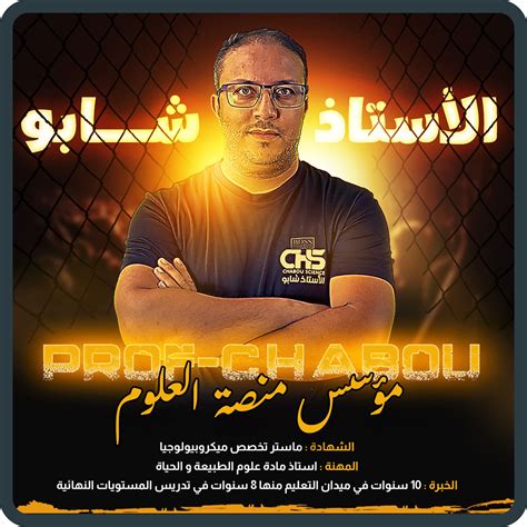 Home شابو للعلوم الطبيعية