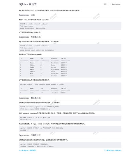 SQLite表达式 基础教程 无涯教程网