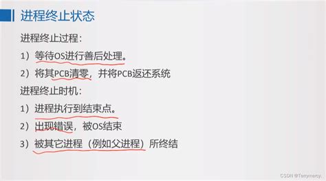 操作系统 第二章 进程的描述和控制 csdn博客