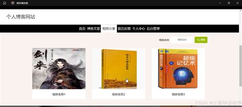 基于ssmvue个人博客网站开题报告程序论文java Csdn博客