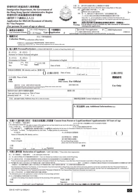 Application For Hksar Document Of Identity For Visa Purposes Printable