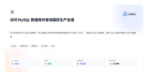 访问 Mysql 数据库并查询国民生产总值 Labex