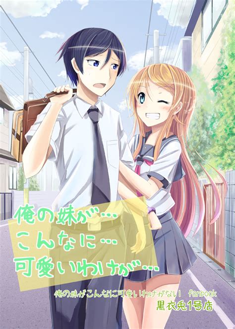 Ore No Imouto Ga Konna Ni Kawaii Wake Ga Nai My Little Sister Cant Be