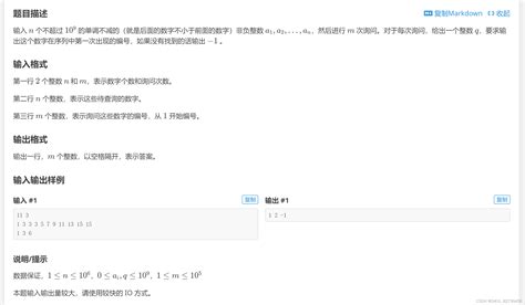 P2249 【深基13例1】查找 （二分）p2249 【深基13例1】查找二分练习 Csdn博客