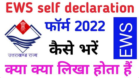Ews Self Declaration Form कैसे भरें2022new Update Today Self
