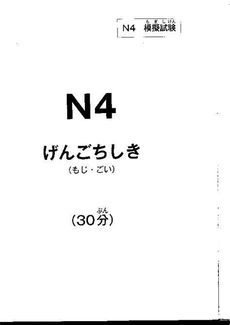N4 Try Test Final Mojigoi Dokkai Pdfcoffee Com