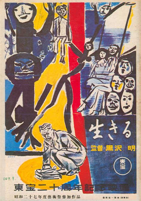 Ikiru Original 1952 Japanese Movie Program Posteritati Movie Poster