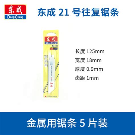 东成往复锯锯条马刀锯金属锯锯片切割片锯条木材金属塑料切割锯条虎窝淘