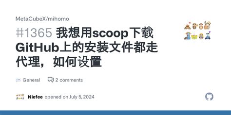 我想用scoop下载github上的安装文件都走代理，如何设置 · metacubex mihomo · discussion 1365