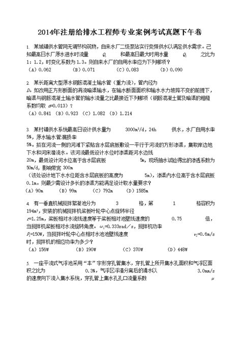 给排水工程师试题及答案 给排水工程师真题及答案 无忧考网