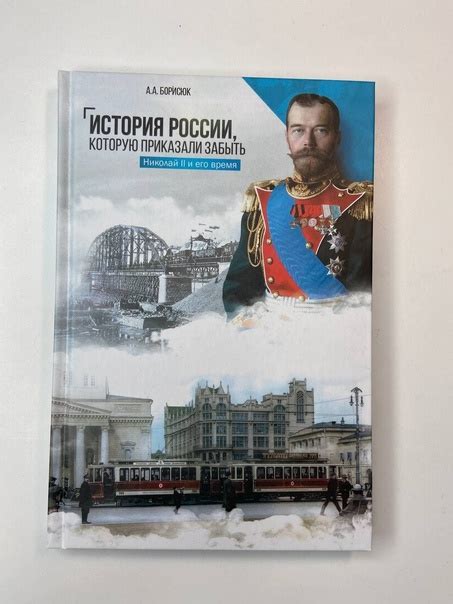 Одна из главных книг о Российской Империи. Особенность книги ...