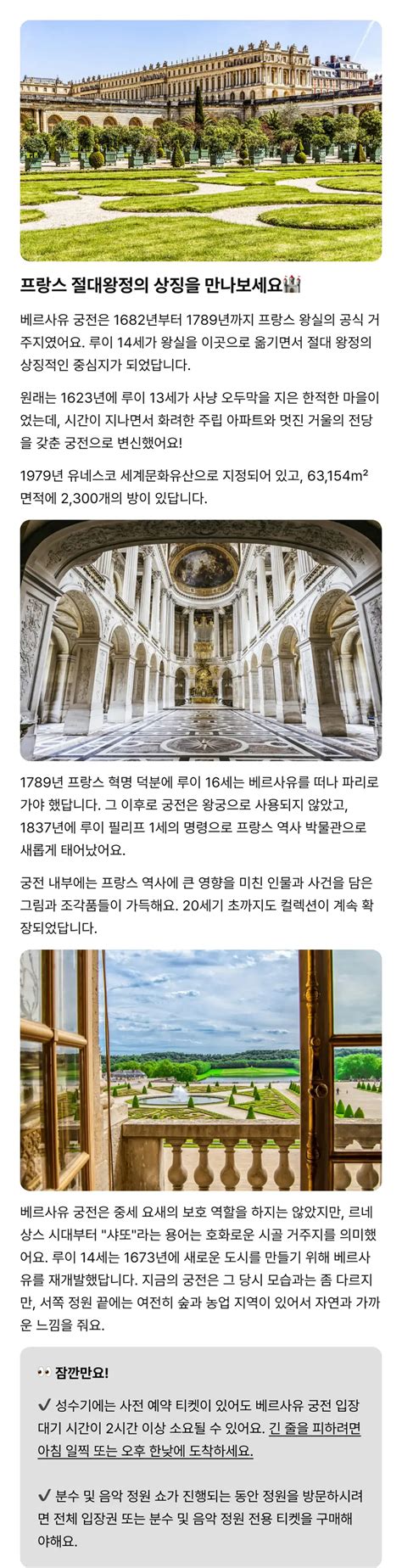 파리 베르사유 궁전 입장권 투어비스 투어and티켓
