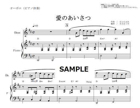 【オーボエ楽譜】愛の挨拶（エルガー）（オーボエ・ピアノ伴奏） 楽譜ダウンロード販売｜gak