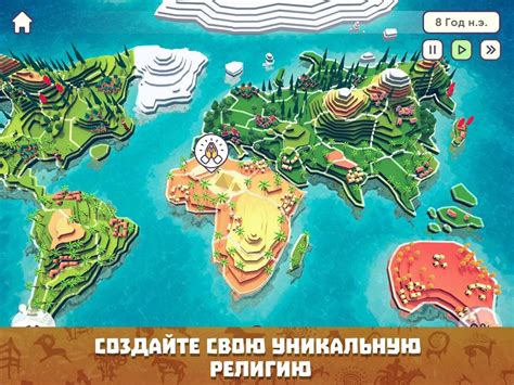 Скачать Religion Inc симулятор Бога 1 3 5 25 для Android