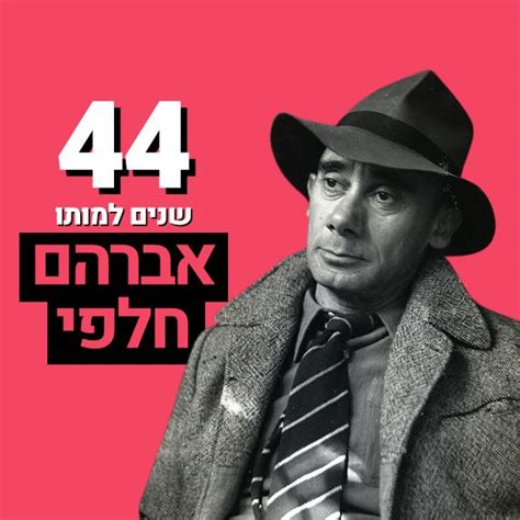 שבת עברית מצדיעה לאברהם חלפי 103fm