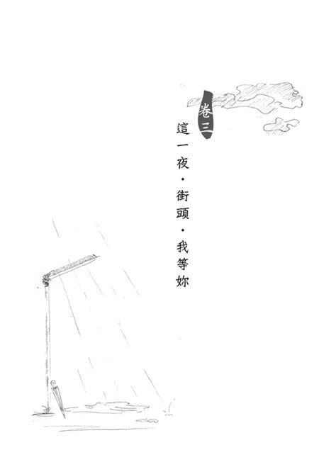 卷三插畫 阿呆松鼠情詩集 Udn部落格