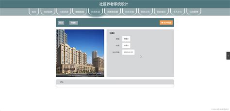 java社区养老系统设计 ssm框架毕业设计 csdn博客