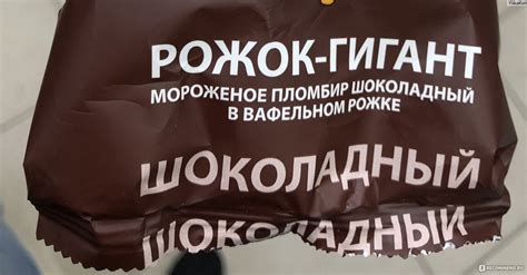 Мороженое Русский холод Настоящий пломбир рожок-гигант шоколадный ...
