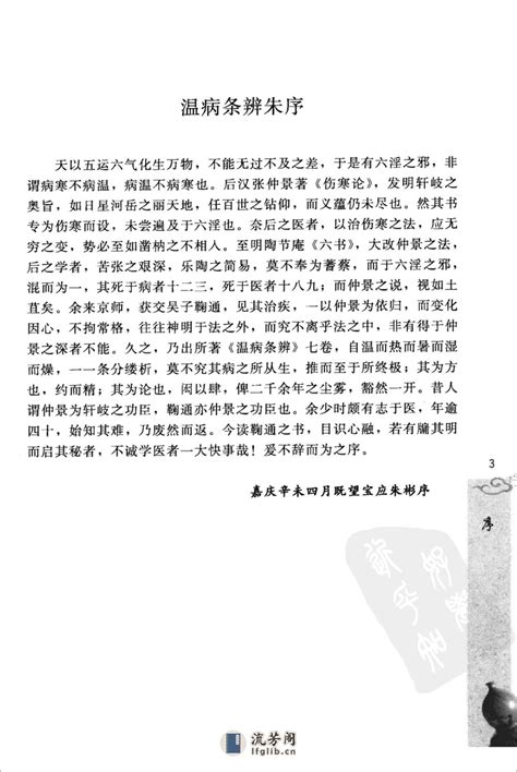 温病条辨（中医经典必读丛书·温病名着精选系列）（高清版） 附下载