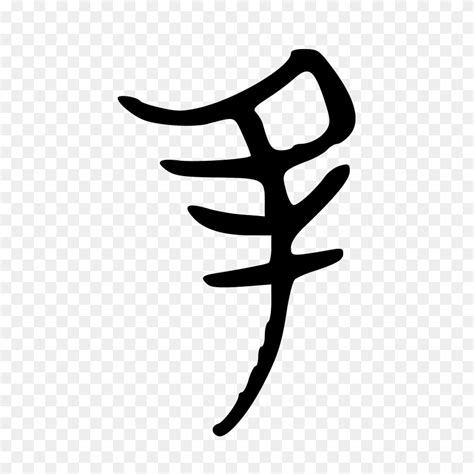 Acc Text Symbol Clipart Png Flyclipart