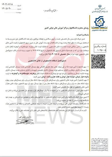 اعلام نرخ غذای دانشجویی برای سال تحصیلی آینده مجوز افزایش ۲۰درصدی قیمت به دانشگاه‌ها صادر شد