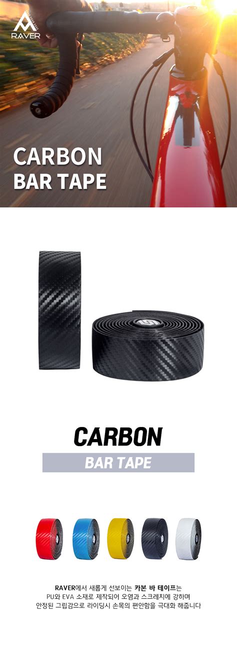 Raver 카본바테이프