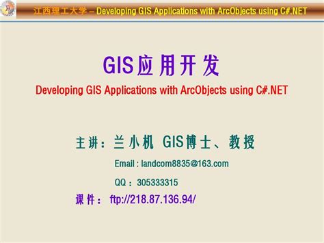 Gis应用开发pgis2012 Chap8word文档在线阅读与下载无忧文档