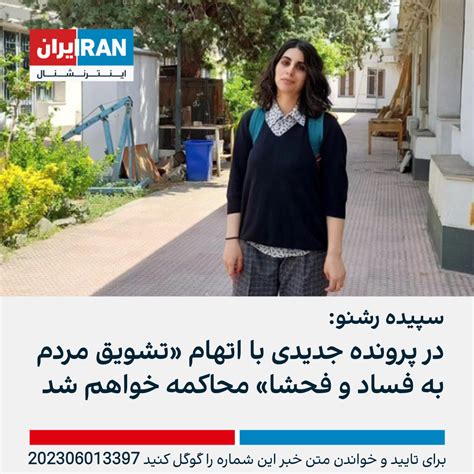 روایت سپیده رشنو از بازجویی‌های پرونده جدیدش گفتند زیستِ مردان را به خطر می‌اندازی ایران