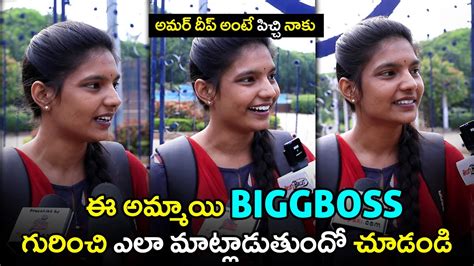 Cute Girl About Biggboss Season 7 Bb7 Public Talk Tupaki Filmy