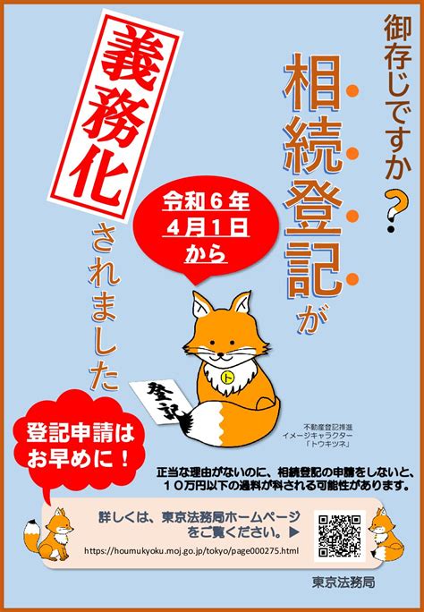 相続登記が義務化されました！ 影山行政書士事務所