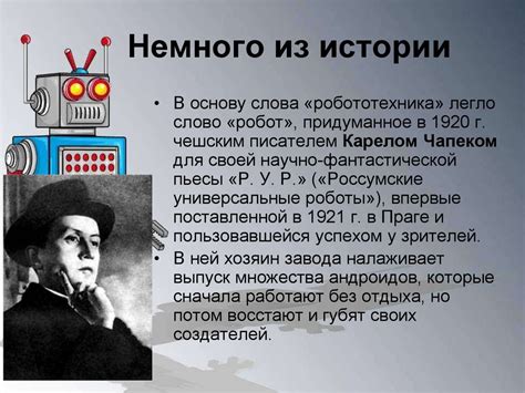 Робототехника. Виды робототехники. Классы роботов - презентация онлайн