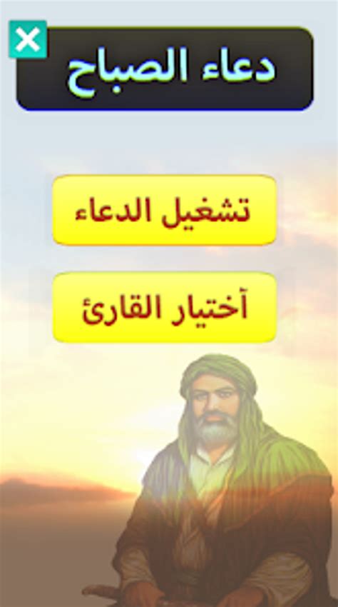 دعاء الصباح بدون نت For Android Download