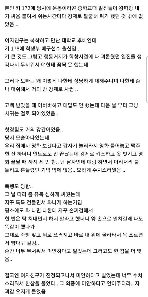 배구선수랑 사귄 썰 유머움짤이슈 에펨코리아