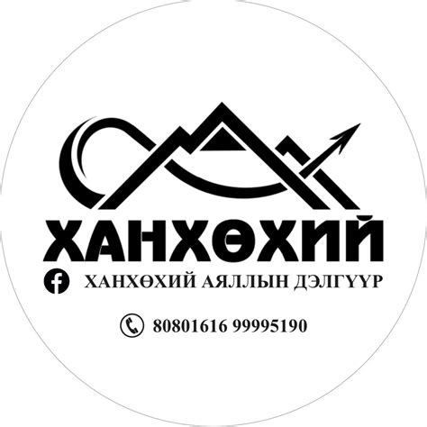 ХанХөхий аяллын дэлгүүр Added A ХанХөхий аяллын дэлгүүр