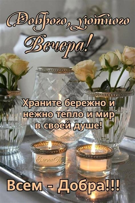 Пин от пользователя Luchina Slushtchenko на доске доброй ночи и доброго вечера Позитив