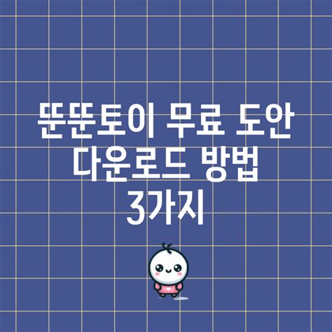 뚠뚠토이 무료 도안 다운로드 방법 3가지 네이버 블로그