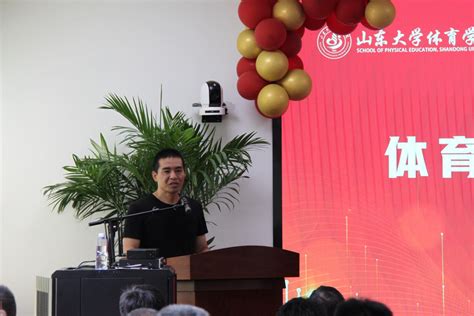 体育学院举办2023年教师荣休仪式 山东大学体育学院