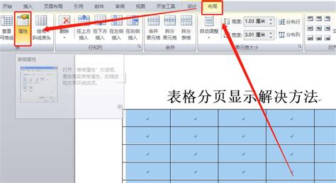 Word中的表格怎么跨页能够连续，word中表格跨页连续显示的方法 趣帮office教程网