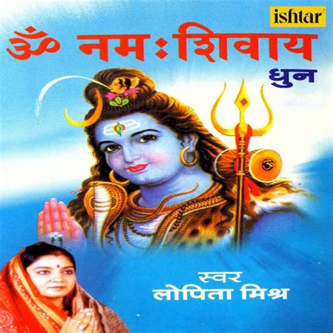 Om Namah Shivay Lopita Mishra Songs Download Free Online Songs