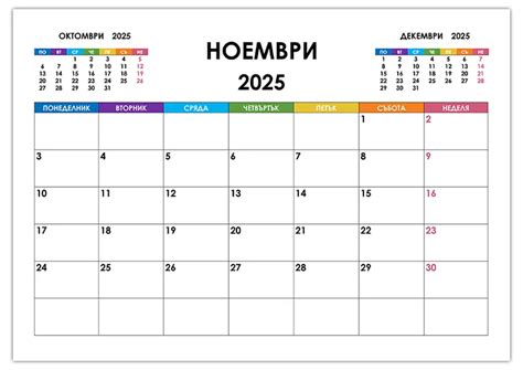 Календар ноември 2025 Kalendar365 Su