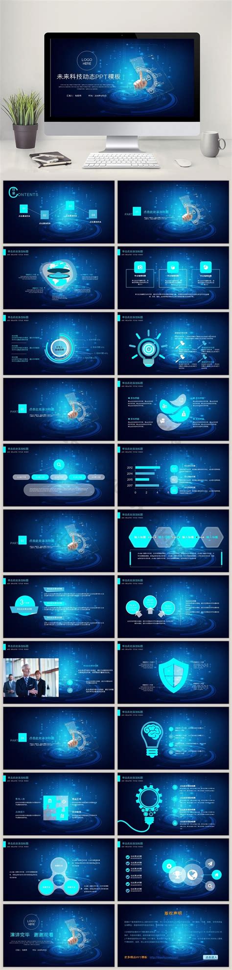 Blue Technology Information Internet Dynamic Ppt Template PowerPoint PPTX Template Free