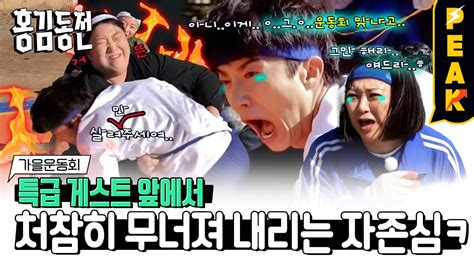 피크타임 살면서 가끔 있는 용기를 내선 안 될 곳에 용기를 낸 장우영 홍김동전 Kbs 231103 방송 Youtube