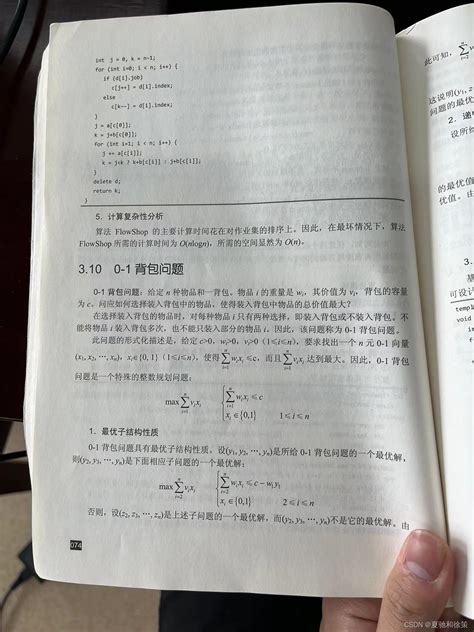 3 9 流水作业调度问题