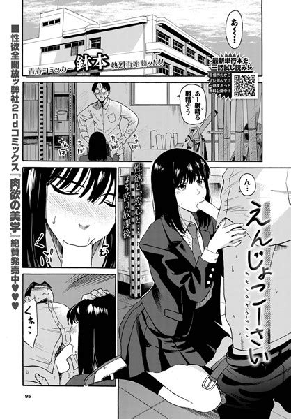 えんじょこーさい 鉢本コミックバベル編集部 Fanzaブックス