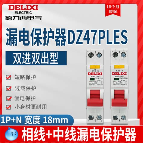 [usd 14 77] delixi dual input dual output electricity leakage protector
