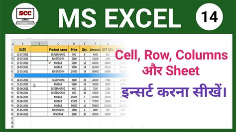 How To Insert Row And Columns In Ms Excel Sheet Insert In Excel Excel Short Tricks Scc