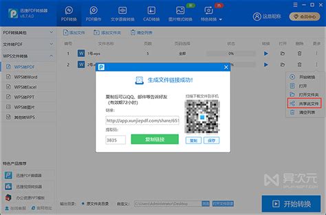 迅捷 PDF 转换器 功能齐全的免费 PDF 在线工具 格式转换 合并 分割 异次元软件下载