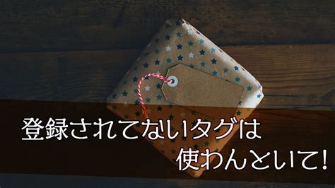 UnityUnityに登録してないタグはスクリプトから使っちゃダメよ エクスプラボ