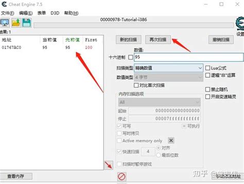 【cheat engine】新手教程 知乎